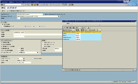 ERP連携機能 SAP,GRANDIT他 | 統合電子帳票システム Paples